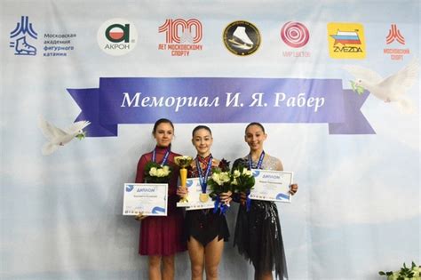 23 24 сентября в ЛД «Мечта проходил Мемориал Ирины Яковлевны Рабер ️ Награждения проводили