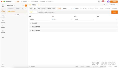 Apipost：api开发者的协同工作神器 知乎