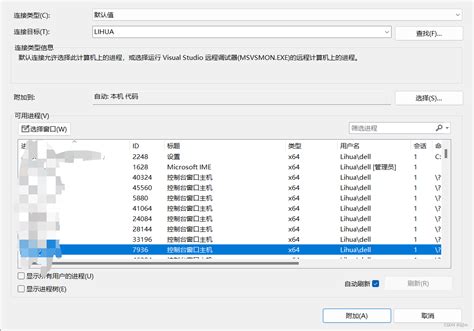 Vs当前项目调试其他项目，通过添加进程，实现调试vs附加到进程怎么调试 Csdn博客