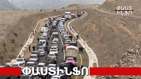 Հայը նորից բռնեց գաղթի ճանապարհը ինչ է կատարվում Ստեփանակերտ Կոռնիձոր ճանապարհին Youtube