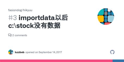 importdata以后c stock没有数据 Issue fasiondog hikyuu GitHub