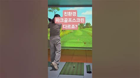 파크골프 파크골프스크린 Youtube
