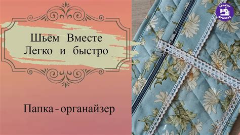 Папка-органайзер - YouTube