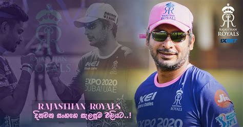 Rajasthan Royals දිනවන සංගගෙ සැලසුම එලියට Road To Win Rajasthan