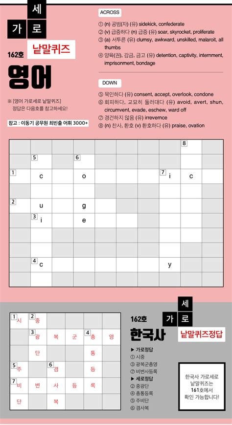 영어 가로세로 낱말퀴즈