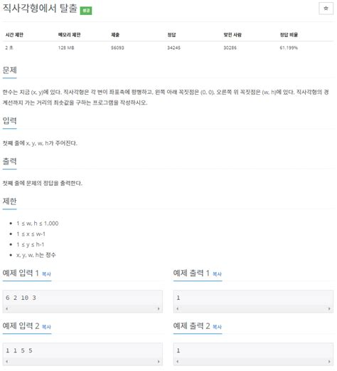 40 파이썬 1085 직사각형 탈출