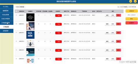 Javajspssm高校试卷印刷管理平台系统【2024年毕设】 Csdn博客