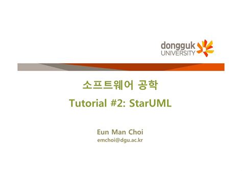 Pdf 소프트웨어공학 Tutorial 2 Starumlstaruml연습 Use Case Diagram L사용사례 Lstaruml의기능을소개위한간단한수강신청시스템