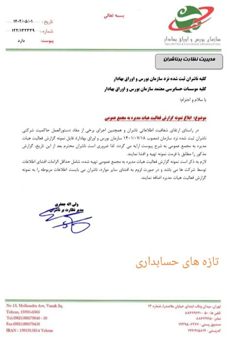 نمونه گزارش فعالیت هیات مدیره به مجمع عمومی تازه های