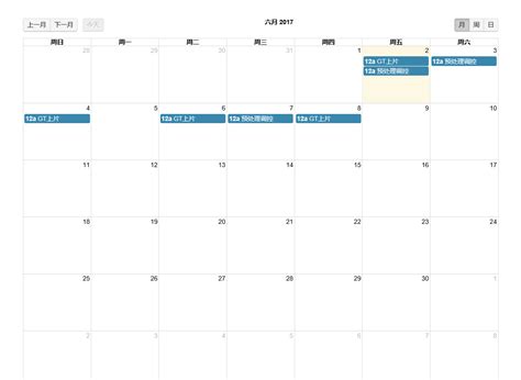 jquery 记一次使用fullcalendar的使用记录 shenjuncaci 博客园