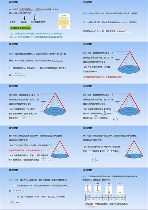 《用关系式表示的变量关系》变量之间的关系ppt教学课件 卡卡办公