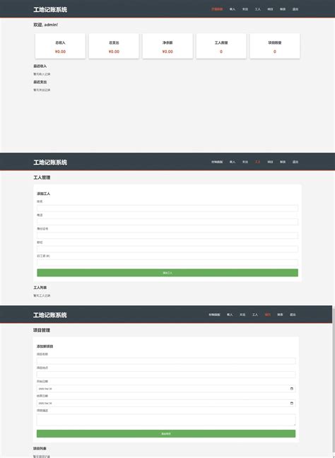工地记账系统php源码全开源 一体化全智能记账开源php 记账 Csdn博客