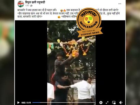 Fact Check शाहरुख खान के 5 साल पुराने दही हांडी के वीडियो को गलत संदर्भ में किया जा रहा शेयर