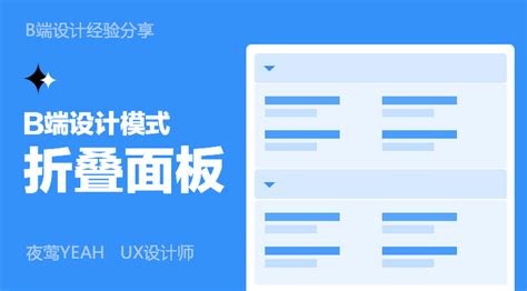 B端设计模式 折叠面板 知乎