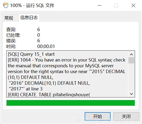 在mysql连接中运行sql文件失败原因mysql D 能登陆但不能直接执行sql脚本文件 Csdn博客