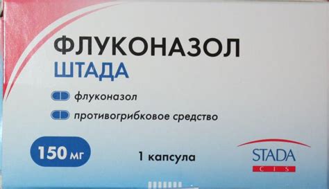 Противогрибковое средство Stada Флуконазол ШТАДА - «Неоднозначный ...