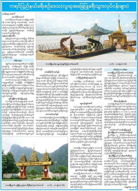 ကရင်ပြည်နယ်ခရီးစဉ်ဒေသ လူထုအခြေပြုခရီးသွားလုပ်ငန်းများ Myanmar