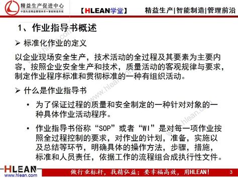 第1821期【精益生产咨询】标准化作业指导书的作成方法 电子期刊 精益生产咨询 设备管理咨询 精弘益企业管理咨询有限公司