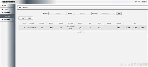 springboot毕设 智能法律管理系统 程序 论文 csdn博客