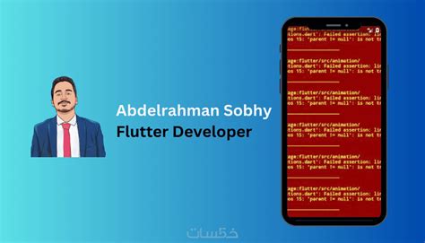 حل مشكلة في تطبيقك فلاتر Flutter أو دارت Dart خمسات