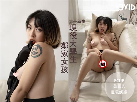 全裸無遮特寫限時特價E奶誘惑現役大學生青春肉體