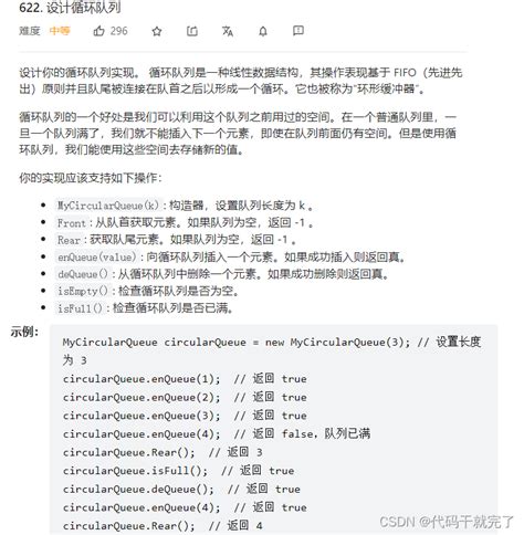 设计循环队列的数据结构 Csdn博客