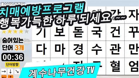 아침두뇌운동시작합니다 치매예방퀴즈 치매예방 두뇌건강 두뇌운동치매예방건망증예방 Youtube