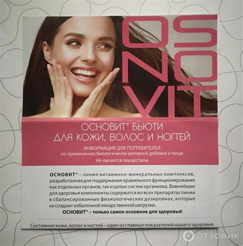 Отзыв о БАД Основит "Бьюти" для кожи, волос и ногтей | Витамины для ...