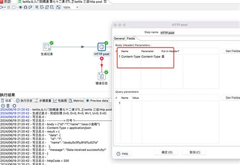 kettle从入门到精通 第七十二课 etl之kettle 三谈 post（含文件上传），彻底掌握参数传递 kettle post