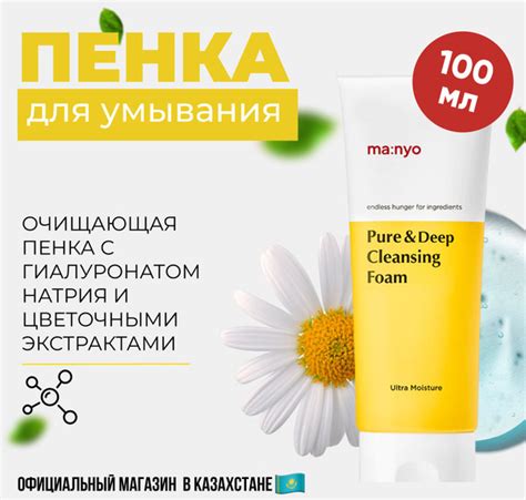 Пенка для умывания PURE & DEEP CLEANSING FOAM / MANYO 100 ml КОРЕЯ ...