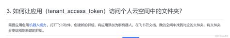 飞书api应用创建文件、多维表格、表格流程实操 飞书表格 api添加数据 csdn博客