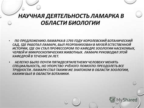 Презентация на тему: "ПРЕЗЕНТАЦИЯ ПО БИОЛОГИИ НА ТЕМУ «ЖАН-БАТИСТ ...