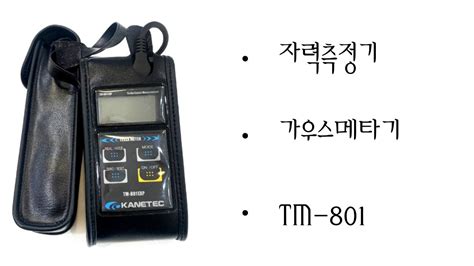 가우스메타기 자력측정기 자력세기 및 극성확인 가능 Youtube