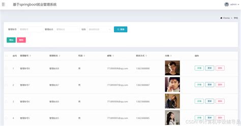 【毕业设计】基于springboot的就业管理系统的设计与实现 基于spring boot学生就业推荐系统的设计与实现 csdn博客