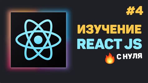 Уроки React Js с нуля 4 Компоненты и их возможности Youtube