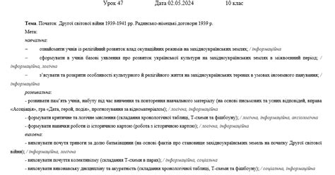 План конспект Початок Другої світової війни 1939 1941 рр Радянсько німецькі договори 1939 р