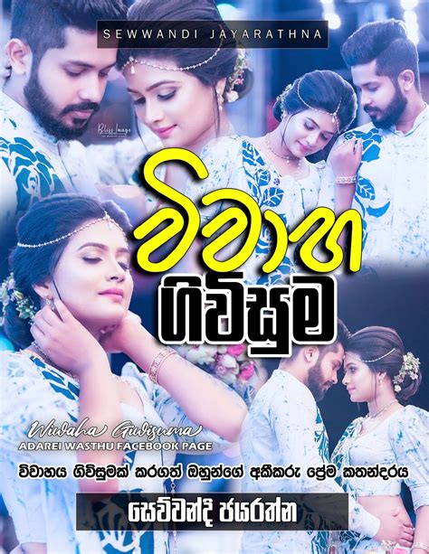 ආදරෙයි වස්තු Adarei Wasthu විවාහ ගිවිසුම 5 එරික් හදලා දුන්න කිරි විදූරුවත් බීලා නිමෙශා
