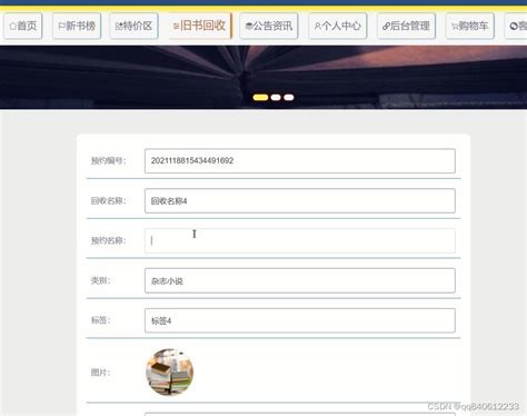 Nodejsvue网上图书购物销售旧书回收系统基于nodejsvueelementuimysql80的网上书店项目参考文献 Csdn博客