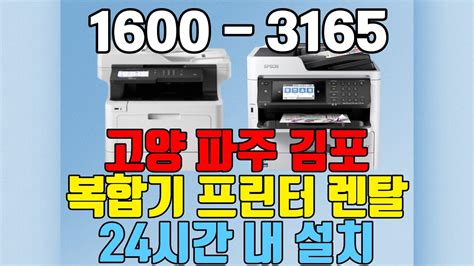 고양 파주 김포 칼라 레이저 복합기 프린터 복사기 플로터 컴퓨터 노트북 공기청정기 문서세단기 임대 렌탈 대여 렌트 판매