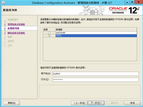 Oracle12c删除pdb容器数据库oracle 12c删除pdb Csdn博客