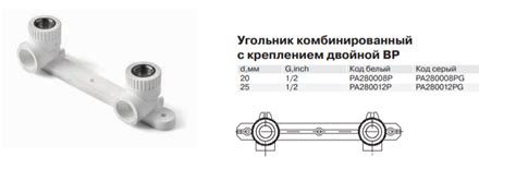Уголок полипропиленовый Pro Aqua комбинированный с креплением с ...