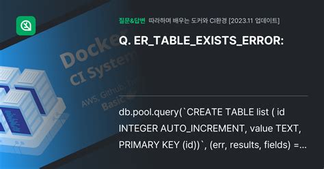 Ertableexistserror 인프런 커뮤니티 질문and답변
