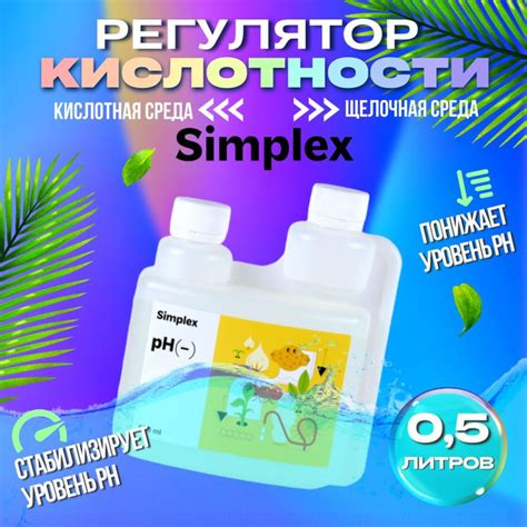 Регулятор кислотности, Simplex pH Down, 0.5л, для понижения кислотности ...