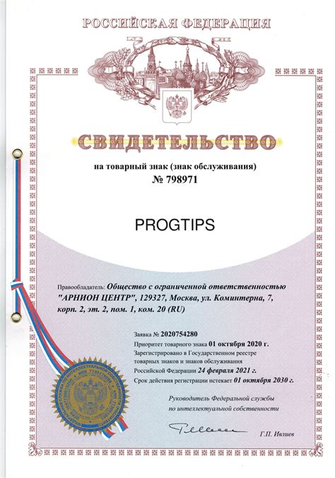 Товарный знак progtips Школа программирования progtips
