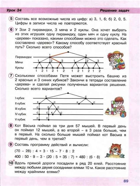 Математика 2 класс Учебник Петерсон часть 3 читать онлайн