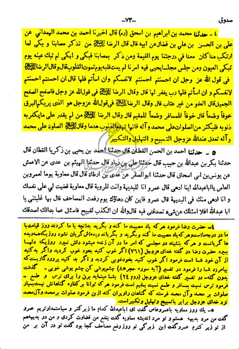 فضیلت گریه و حزن بر مصائل اهل بیت و احیای امر ایشان در حدیث امام رضا ع