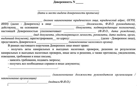 Доверенность на получение документов образец