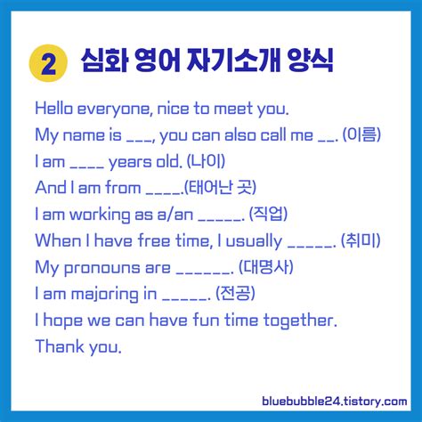 영어권에서 실제로 사용하는 영어 자기소개 예시 및 양식 공유