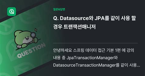 Datasource와 Jpa를 같이 사용 할 경우 트랜잭션매니저 인프런 커뮤니티 질문and답변