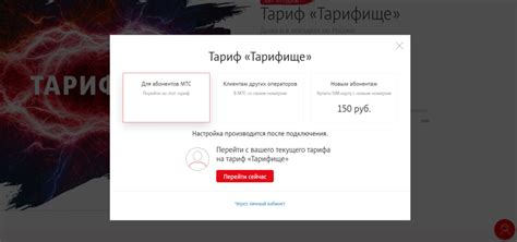 МТС тарифище - описание, подключение, команда для перехода